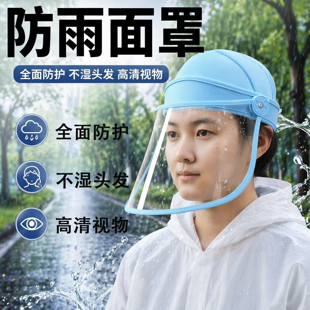 遮雨帽骑电动车防风帽男女护脸透明防雨面罩挡雨帽炒菜做饭防油溅