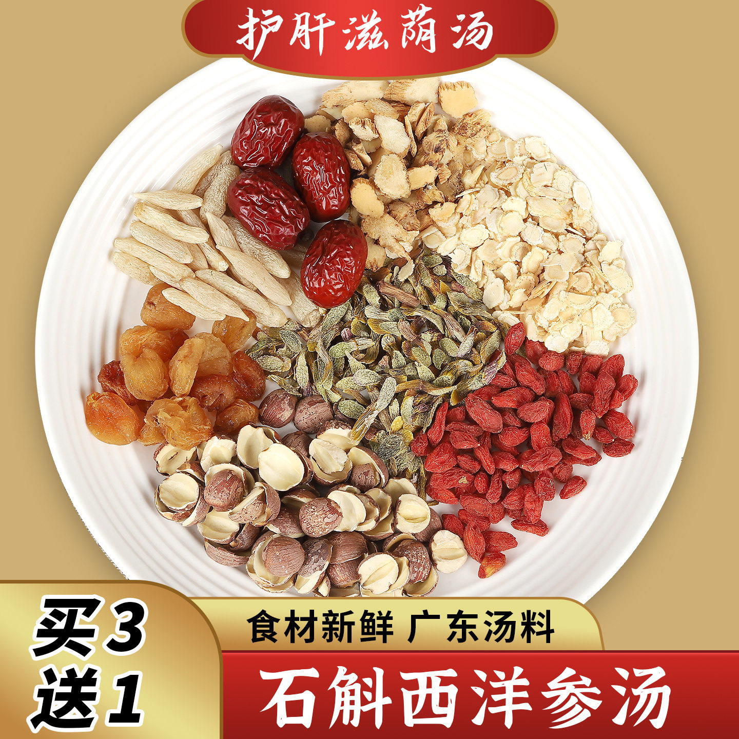 煲汤材料石斛参片麦冬汤料包熬夜加班药膳养生炖鸡鸽子材料包食材