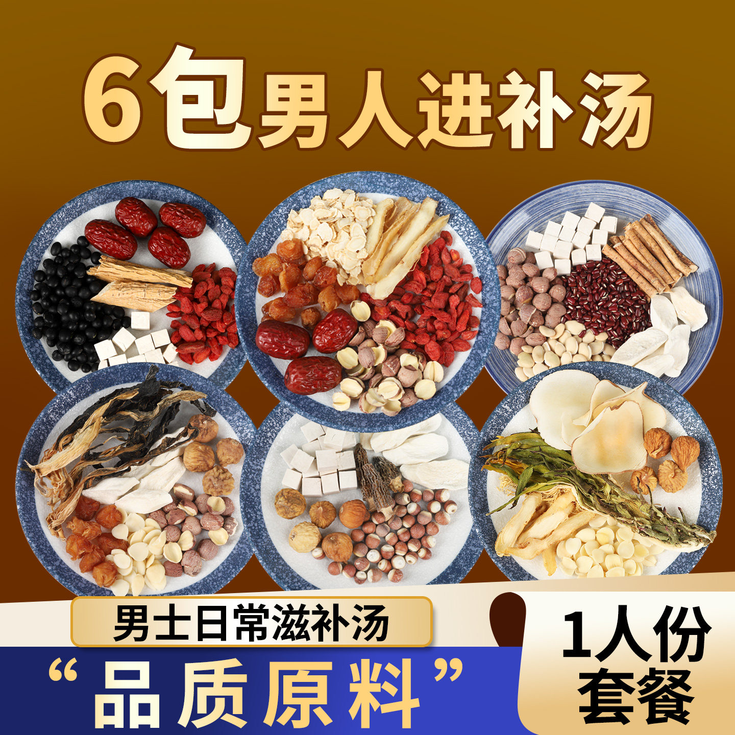 煲汤材料男人滋补汤药膳养生汤料包男士腰肾牛大力炖鸡鸽子汤食材