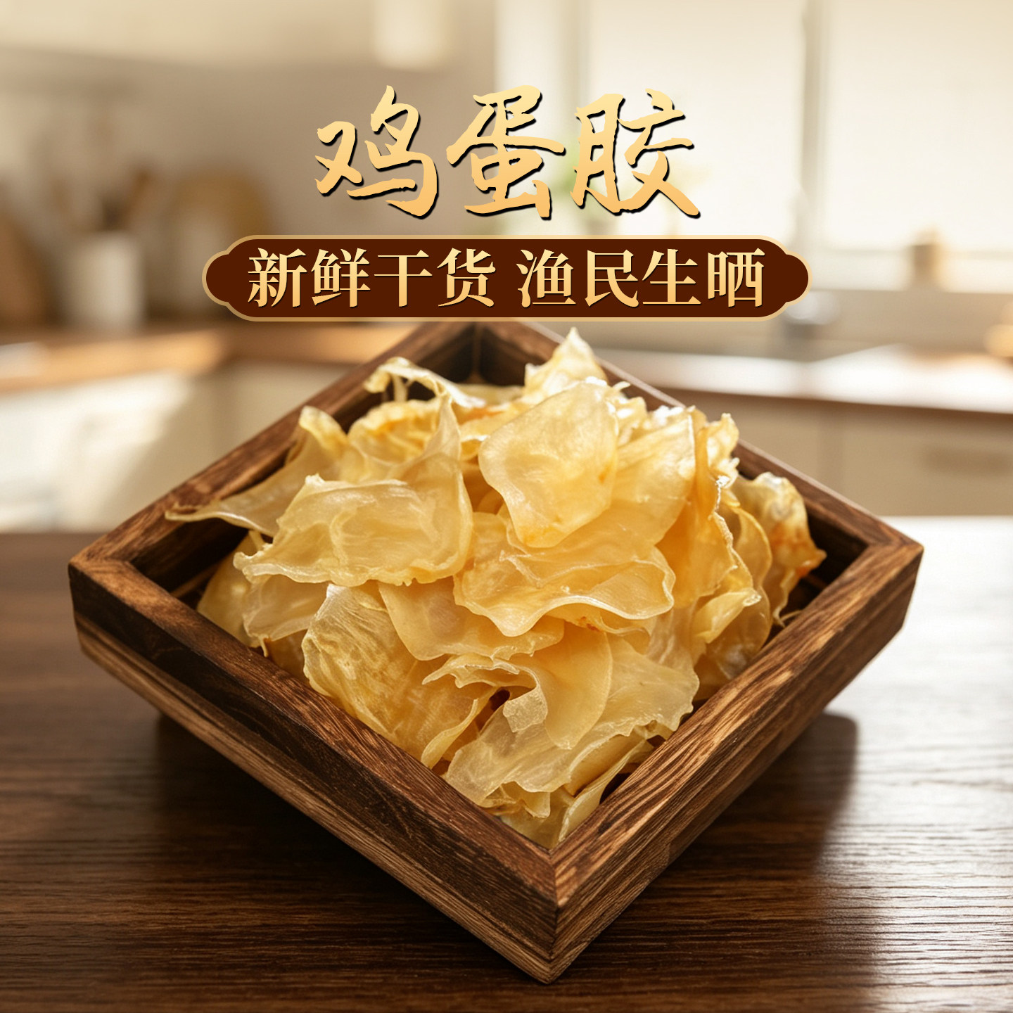 鸡蛋胶鱼胶孕妇月子炖汤鱼肚鱼泡鱼鳔花胶鸡汤滋补品花胶干货正品