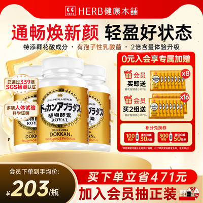 herb日本dokkan鞣花酸植物酵素片