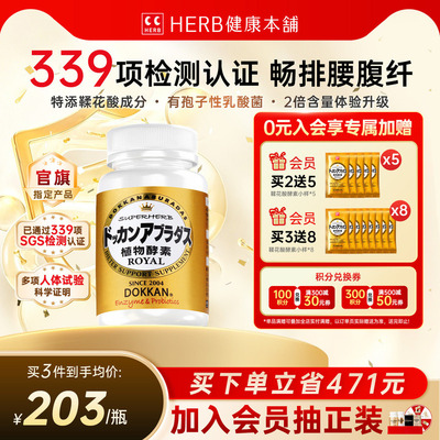 herb日本dokkan鞣花酸植物酵素片