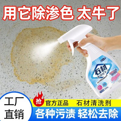 rgar石材洗净剂大理石石英石石制瓷砖深层清洗剂厨房台面强力去污