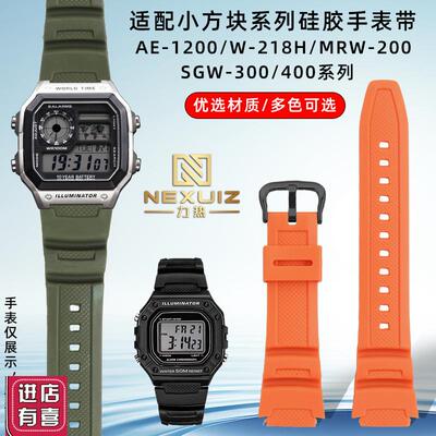 适配卡西欧W-218H/216H SGW-300/400 AE-1200/1300硅胶手表带