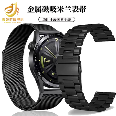 适用爱国者gth8智能手表V8手表带米兰磁吸网带GT3钢带金属替换腕