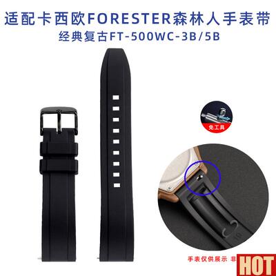 配卡西欧Forester森林人AFT-500WC-3B/5B防尘防汗橡胶手表带19mm