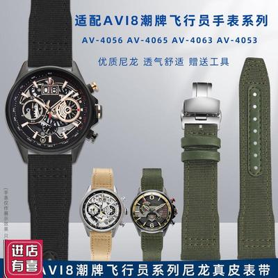 适配AVI8飞行员战斗机二号r系列AV-4065AV-4088尼龙真皮手表带男