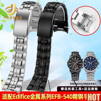 娅唯适配卡西欧5274cEdifice系列EFB-540精钢手表带弧口表链22mm