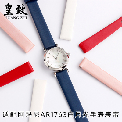 适配阿玛尼AR1763白月光薄绢丝手表带AR196I1 1684真皮表链10mm女
