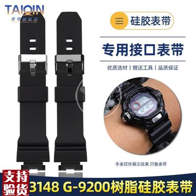 适配泰琴卡西欧3148表带G-9200GW-920F0/9110/9101树脂硅胶手表带