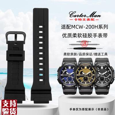 适配卡特文卡西欧MCW-200H/AE1500WH男树脂N硅胶表带凸口配件20MM