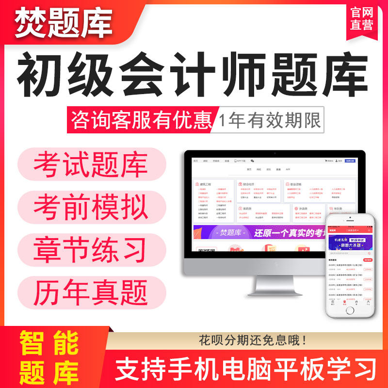 2025年初级会计职称考试网课机考全套试卷习题库软件习题历年真题