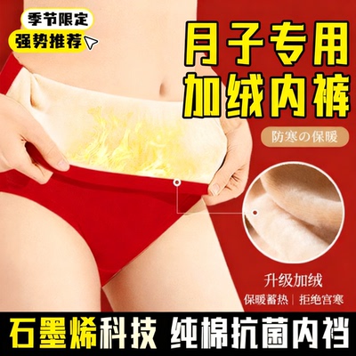 石墨烯月子保暖内裤女2025