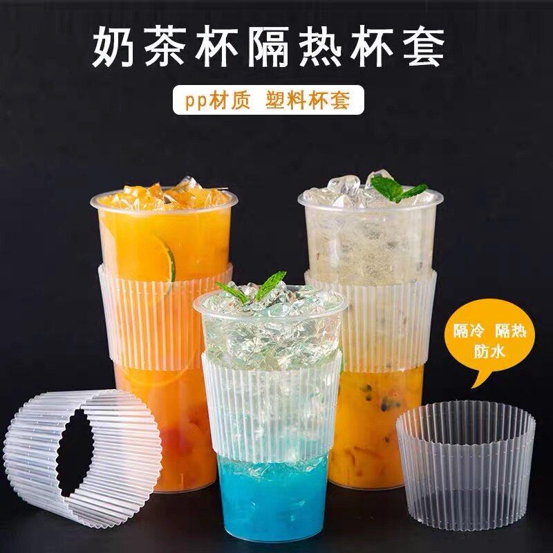 一次性塑料瓦楞防烫奶茶杯套环保PP注塑饮料隔热杯套纸塑杯保护套