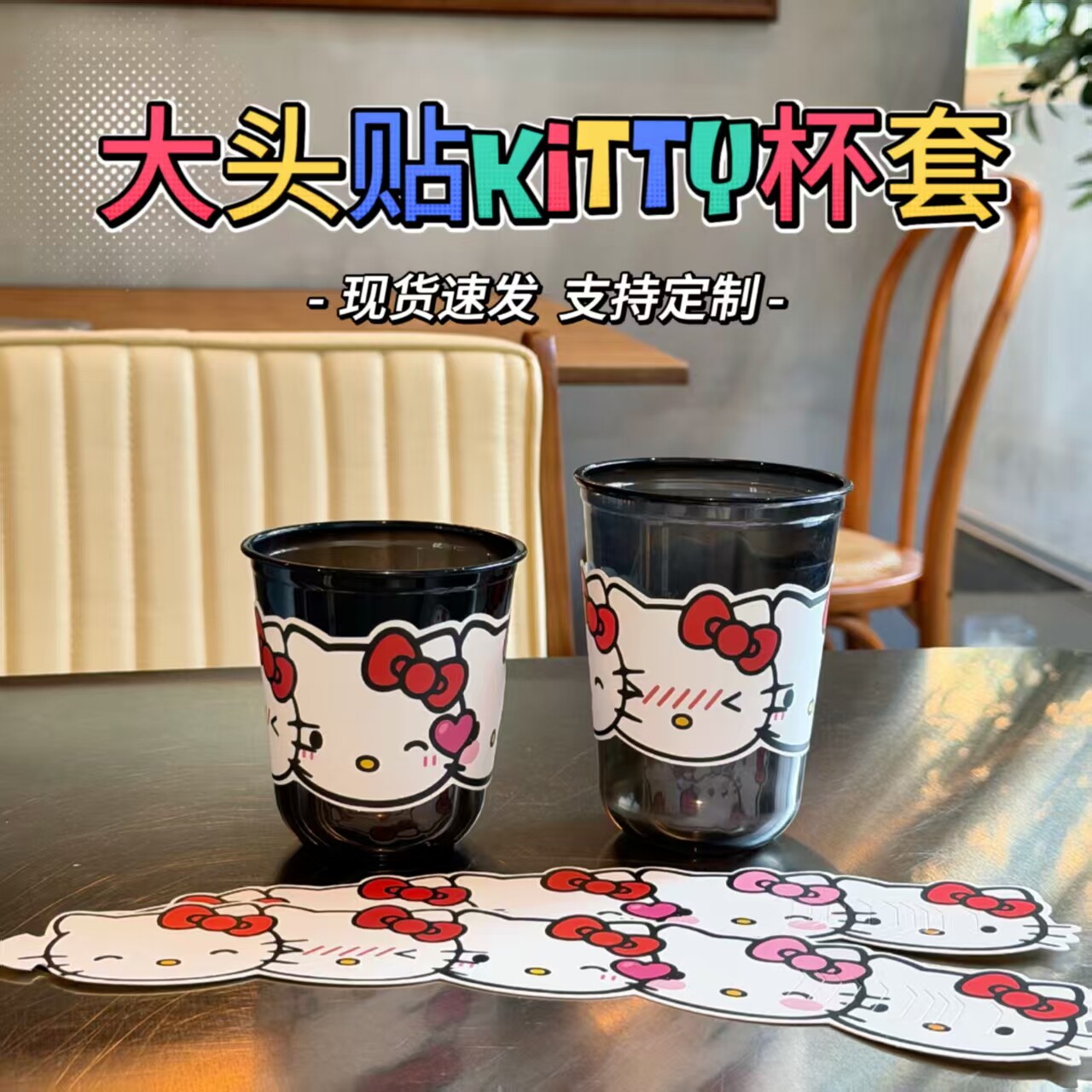 HelloKitty创意一次性防烫杯套咖啡奶茶纸塑杯通用可调节装饰杯套