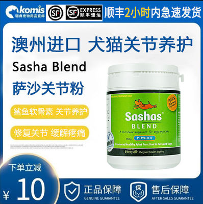 萨沙鲨鱼软骨素狗狗关节灵胶囊老年犬专用宠物钙片补钙sashas钙粉