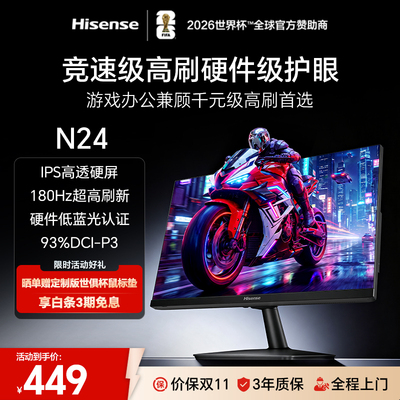 海信23.8英寸N24 防蓝光 IPS屏 180Hz办公显示屏电脑显示器N24