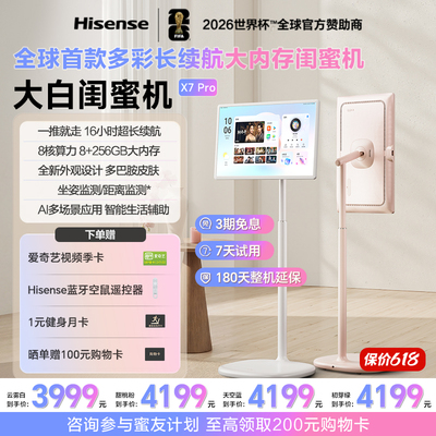 海信大白闺蜜机X7Pro多巴胺配色