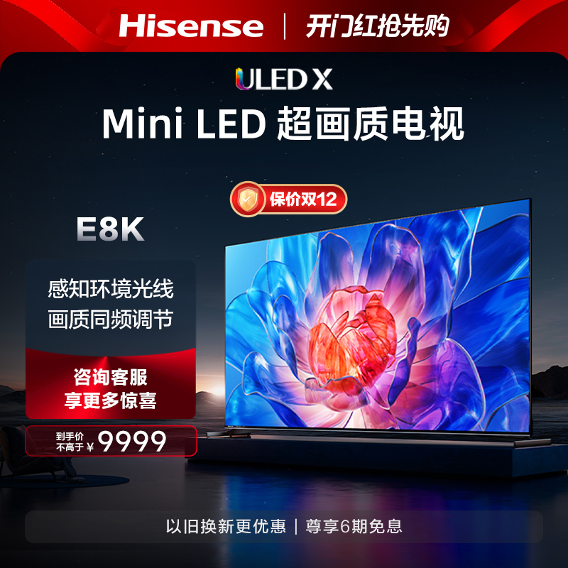 海信电视E8 75E8K 75英寸 ULED X Mini LED超画质 1056分区电视85_虎窝淘