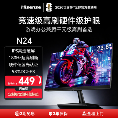 海信23.8英寸N24 防蓝光 IPS屏 180Hz办公显示屏电脑显示器N24
