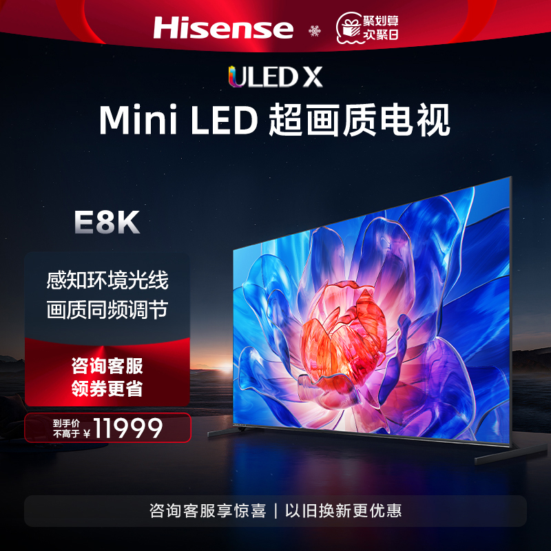 海信电视E8 85E8K 85英寸 ULED X Mini LED超画质1296分区电视100_虎窝淘