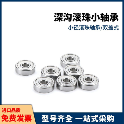 B692ZZ/B602ZZ/B682AZZ/B692AZZ不锈钢微型深沟球轴承C-SE608ZZ