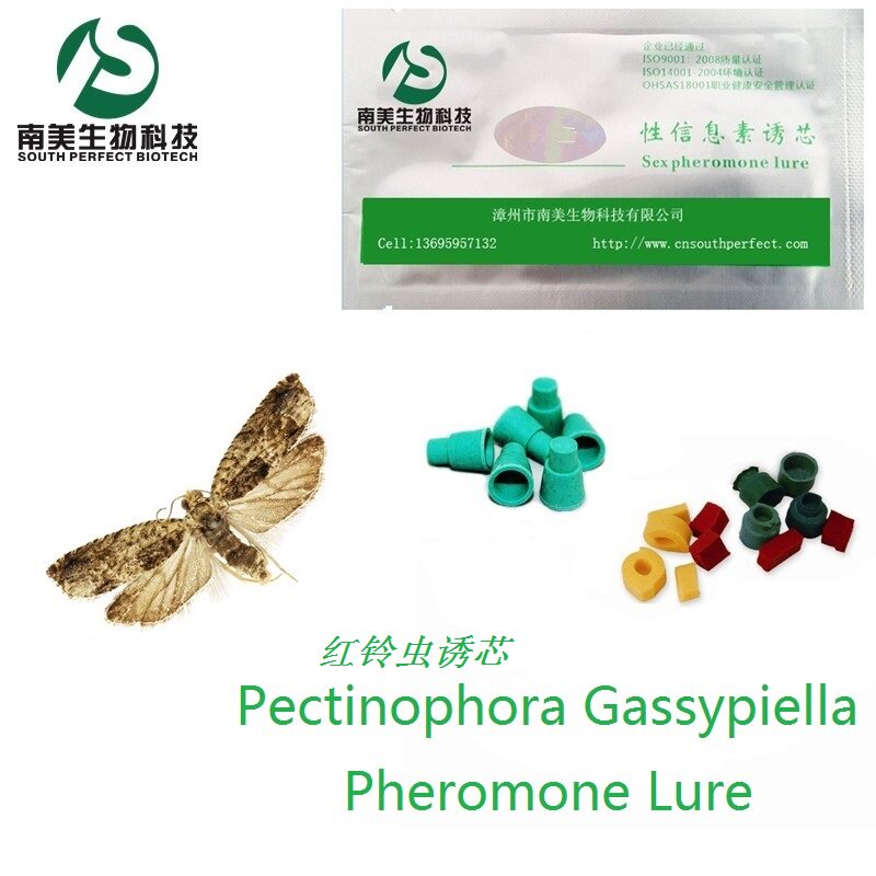 20粒红铃虫诱芯 性诱剂 昆虫引诱剂 性诱芯 信息素 包邮