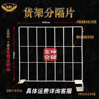 麦坤货架分隔网片 隔离网板电商服装分类整理网格片 隔断网片厂家
