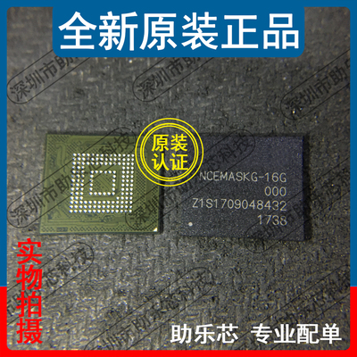 助乐芯 全新正品 NCEMASKG-16G NCEMASKG FBGA153 存储器芯片