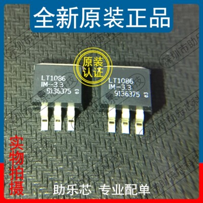 助乐芯 全新 LT1086IM-3.3 LT1086IM LT1086 TO-263-3 稳压器芯片