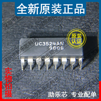助乐芯 全新正品 UC3524AN UC3524 DIP16 直插 控制器稳压器芯片