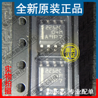 助乐芯 全新正品 TLC2252CDR TLC2252C TLC2252 丝印2252C SOP8