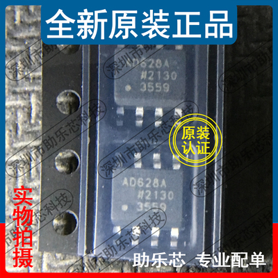 助乐芯 全新正品 AD628ARZ AD628AR AD628 SOP8 仪表放大器 芯片