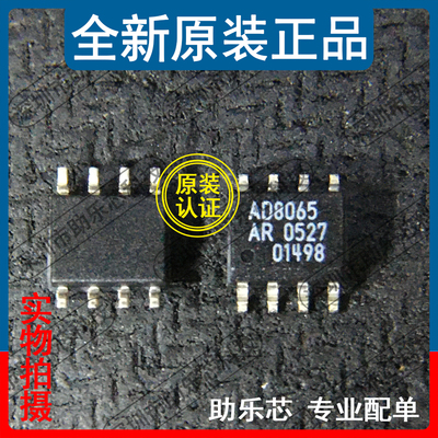 助乐芯 全新正品 AD8065ARZ AD8065AR AD8065 丝印8065A SOP8芯片