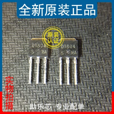 助乐芯 全新 2SD1804S 2SD1804 丝印D1804S TO-251 直插 场效应管