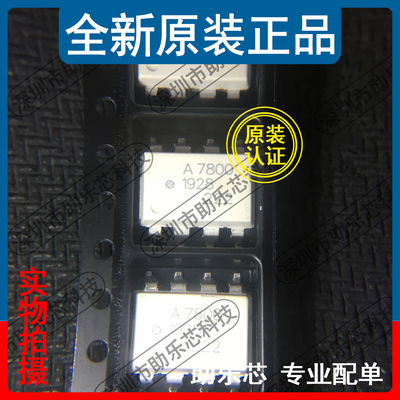 助乐芯 全新 HCPL-7800-500E HCPL-7800 丝印A7800 SOP8 贴片光耦