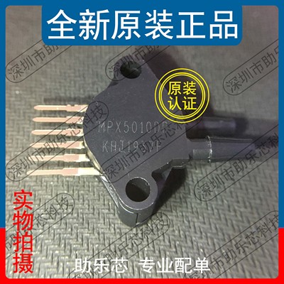 助乐芯MPX5010DP压力传感器