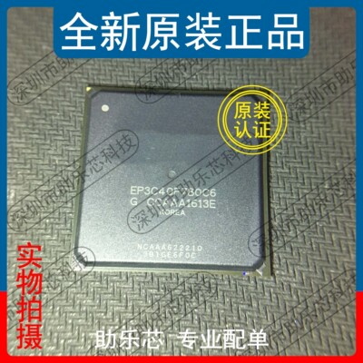 助乐芯EP3C40F780C6NBGA780芯片