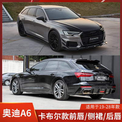 Karbel适用于奥迪A6 AVANT改装前唇侧裙后唇干碳纤维顶翼中翼风刀