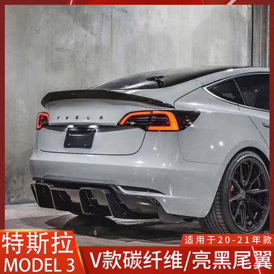 V款MODEL3碳纤维尾翼
