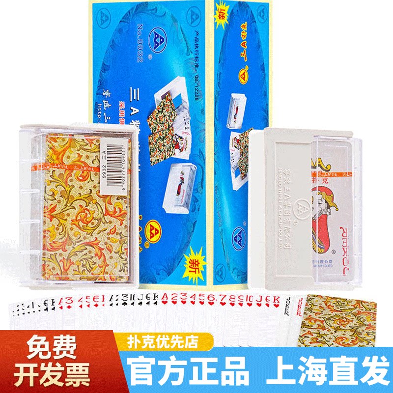 三A扑克牌正品成人斗地主掼蛋朴卜克整箱清仓100副塑料盒纸牌9932