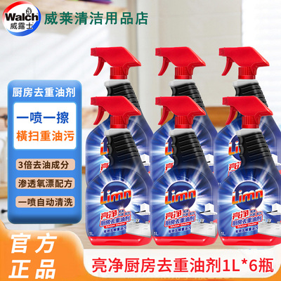 亮净去重油剂抽油烟机清洗剂