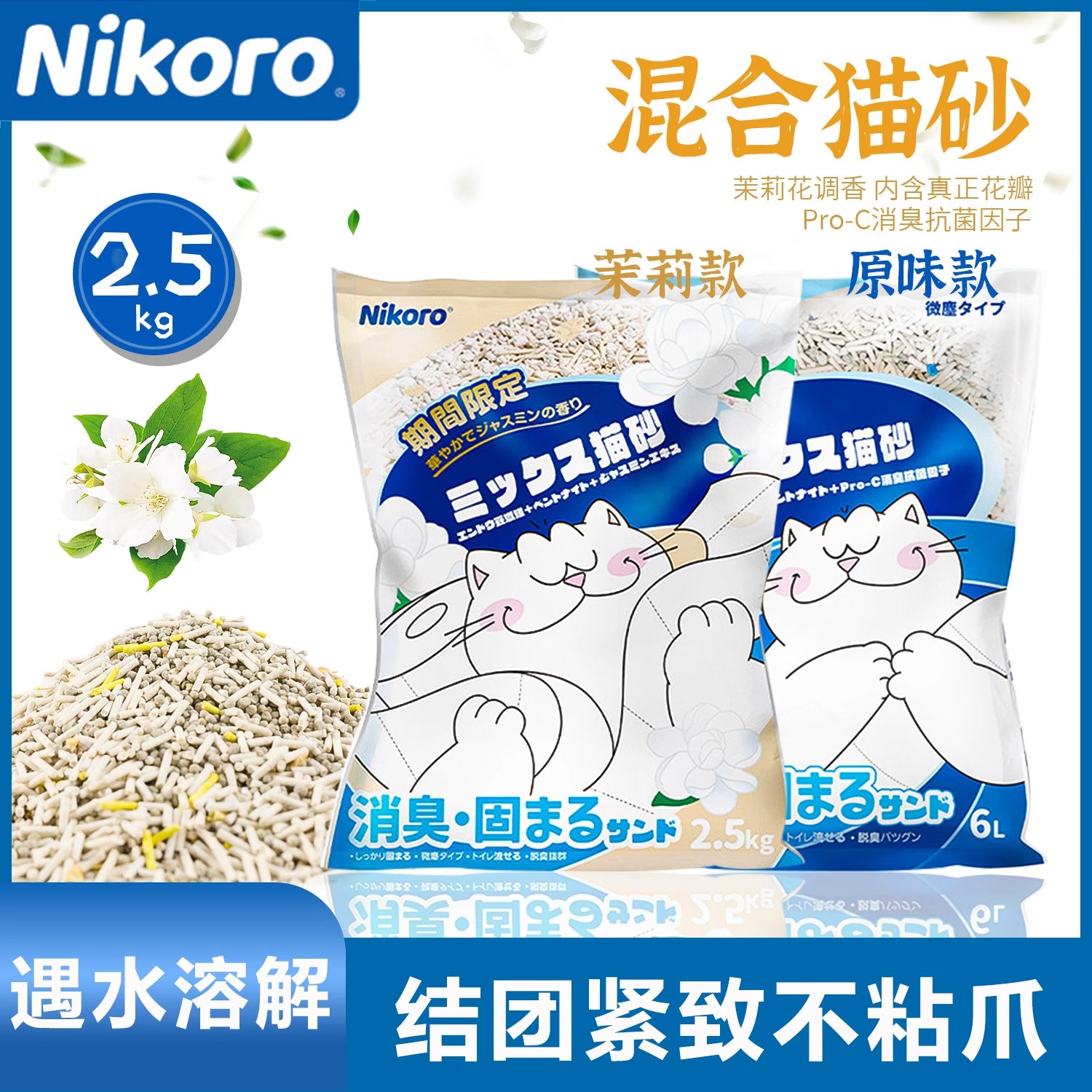 妮可露猫砂日本Nikoro木薯砂混合砂直冲速溶除臭豆腐猫砂纳基矿砂