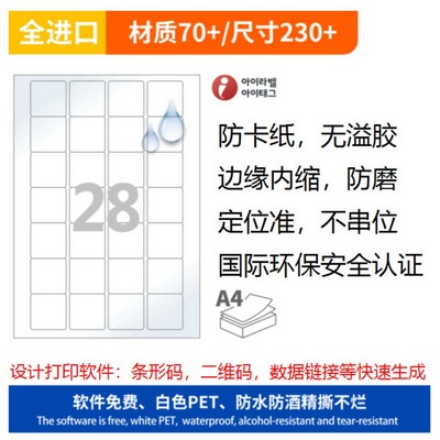 爱雷博A4打印纸防水防酒精撕不烂