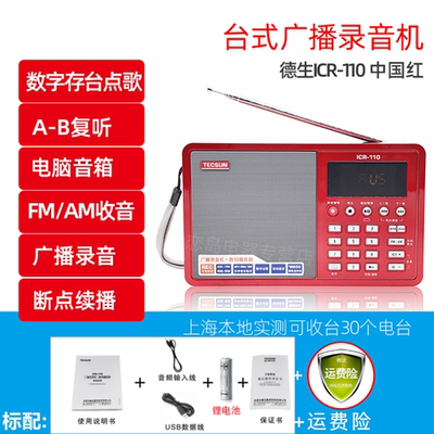 德生调频FM中波插卡MP3播放器