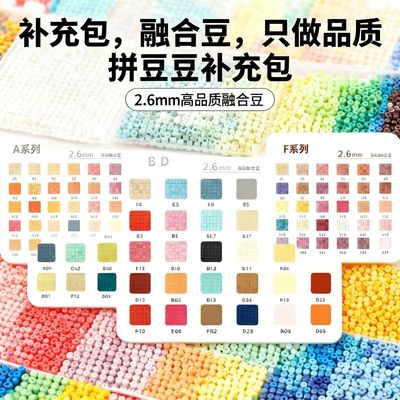 百搭拼豆2.6mm立体融合补充包融合拼豆手工diy卡通材料包MARD同款