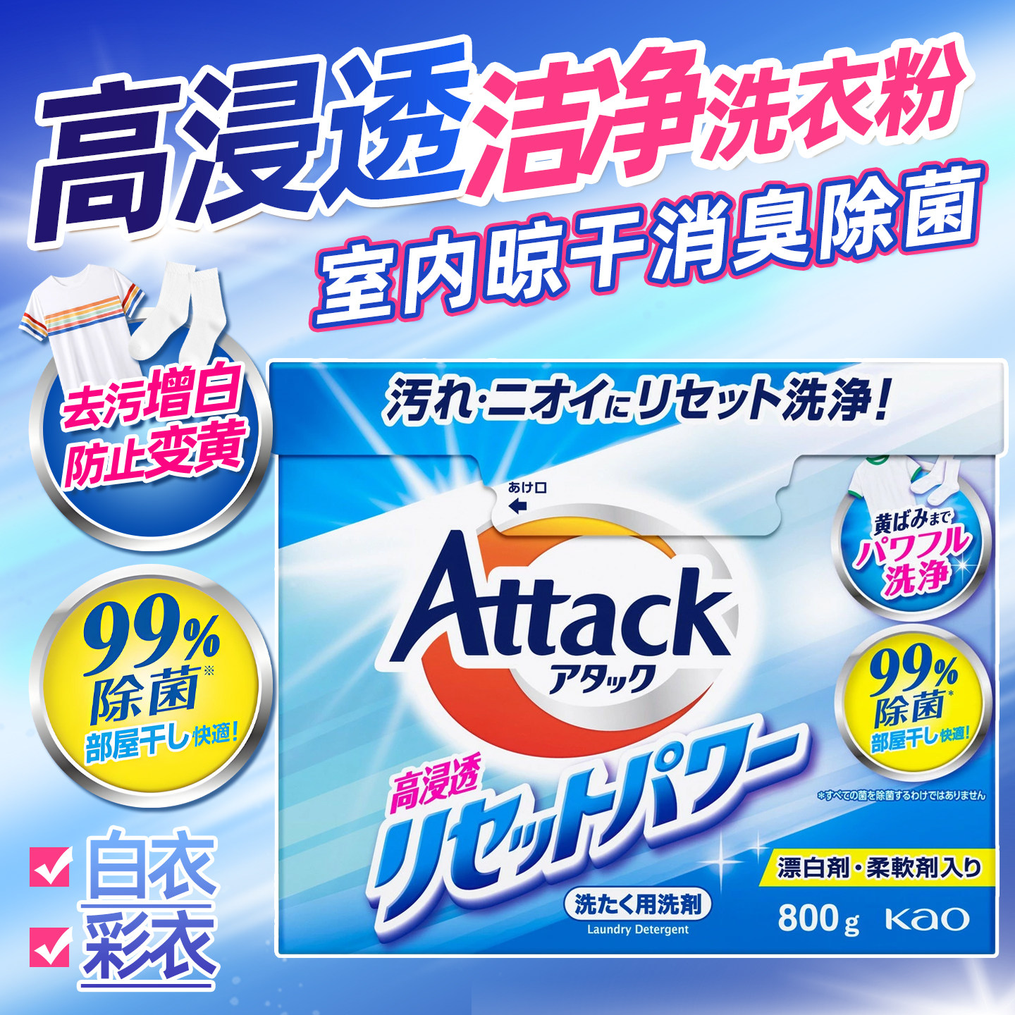 日本原装进口正品花王酵素洗衣粉强效除菌消臭漂白800g