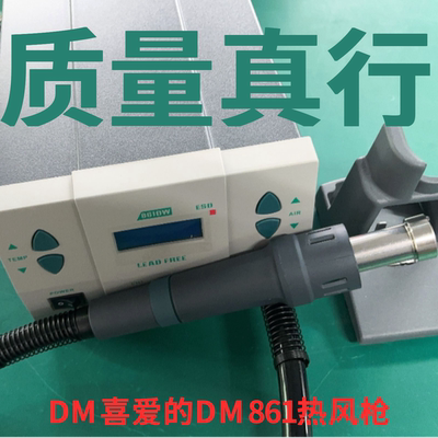 861热风枪