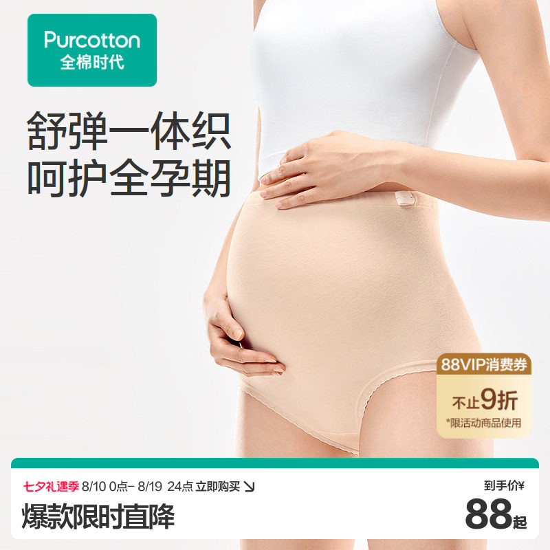 【门店同款】全棉时代孕产高腰内裤7A抗菌无缝柔软全孕期托腹大码