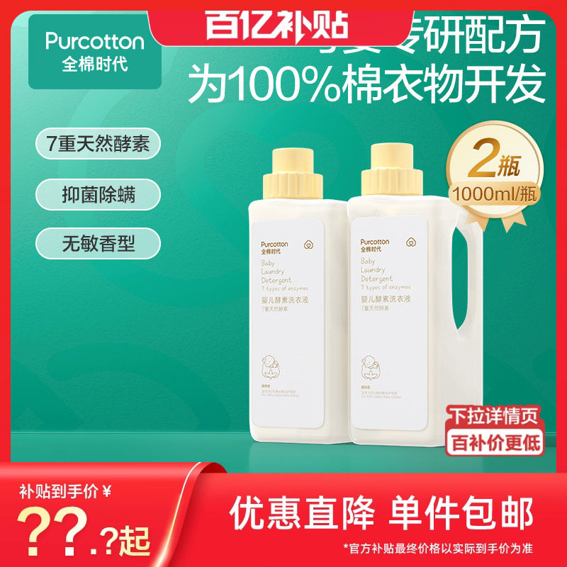 全棉时代婴儿洗衣液儿童洗内裤清洗液内衣专用血渍宝宝抑菌清洁液